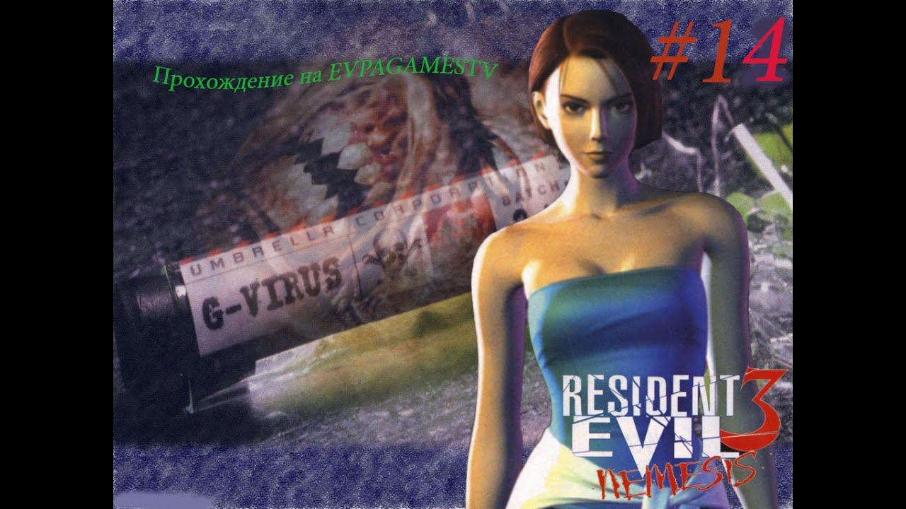 Resident Evil Nemesis