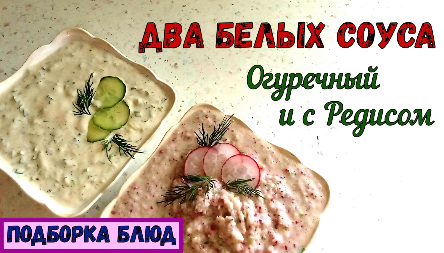 Рецепты блюд для пикника - ЗАКУСКИ