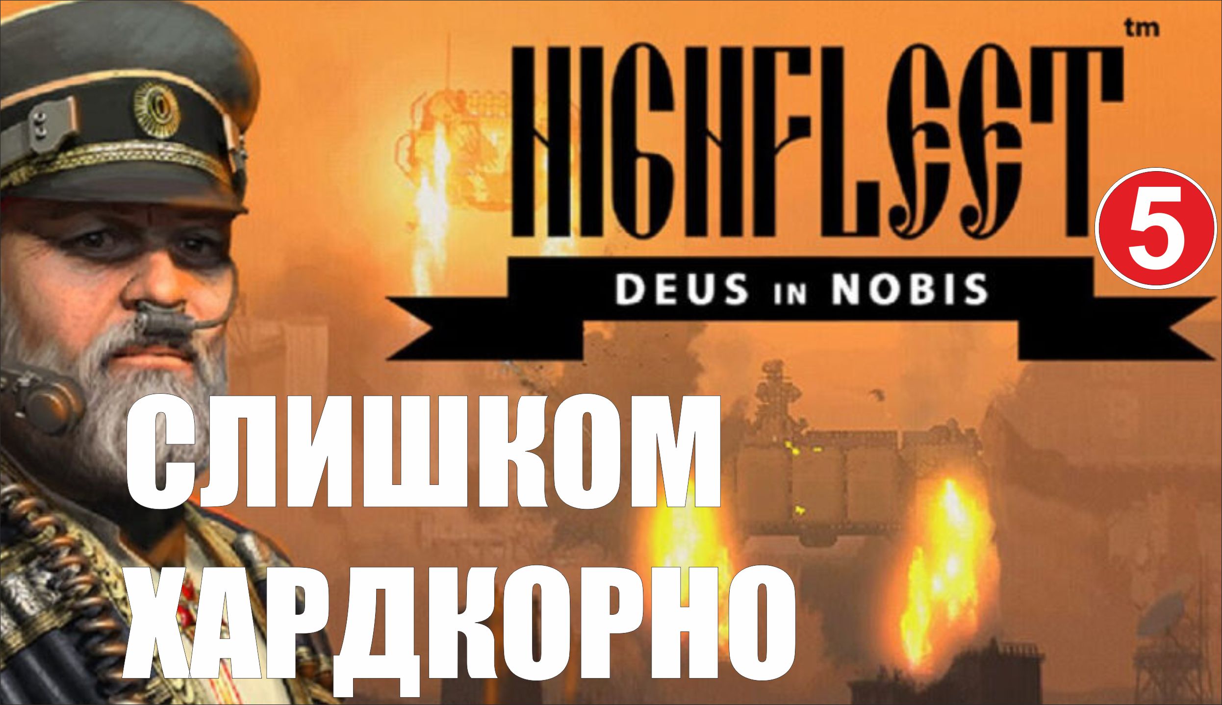 HighFleet - Дизельпанк в полете