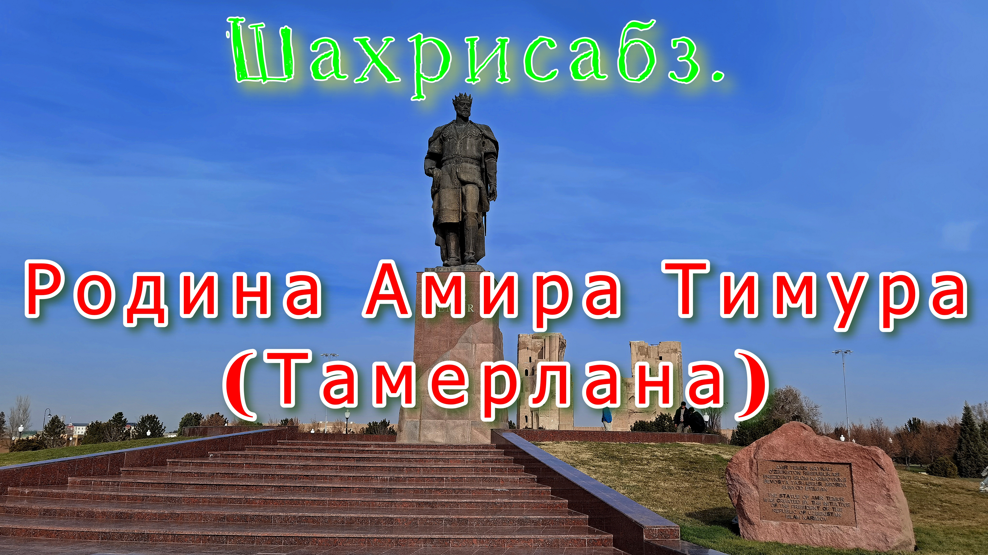 Узбекистан