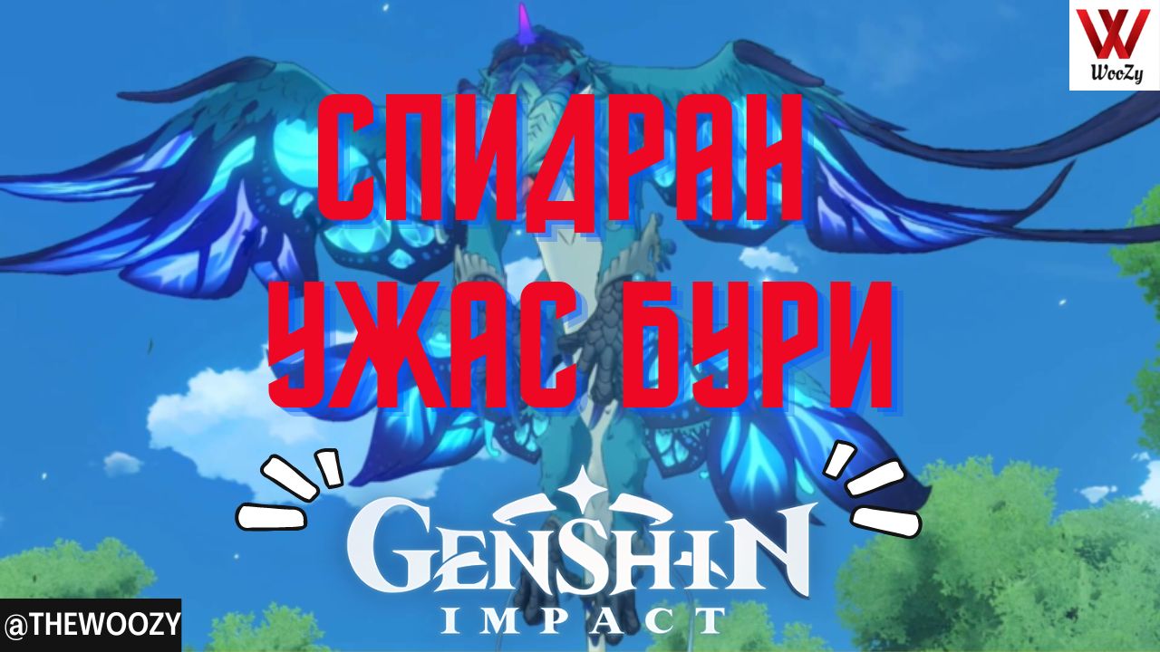 Genshin impact/Геншин импакт