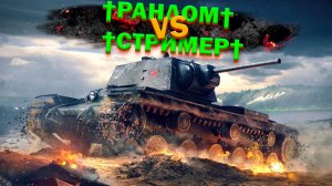 World of Tanks