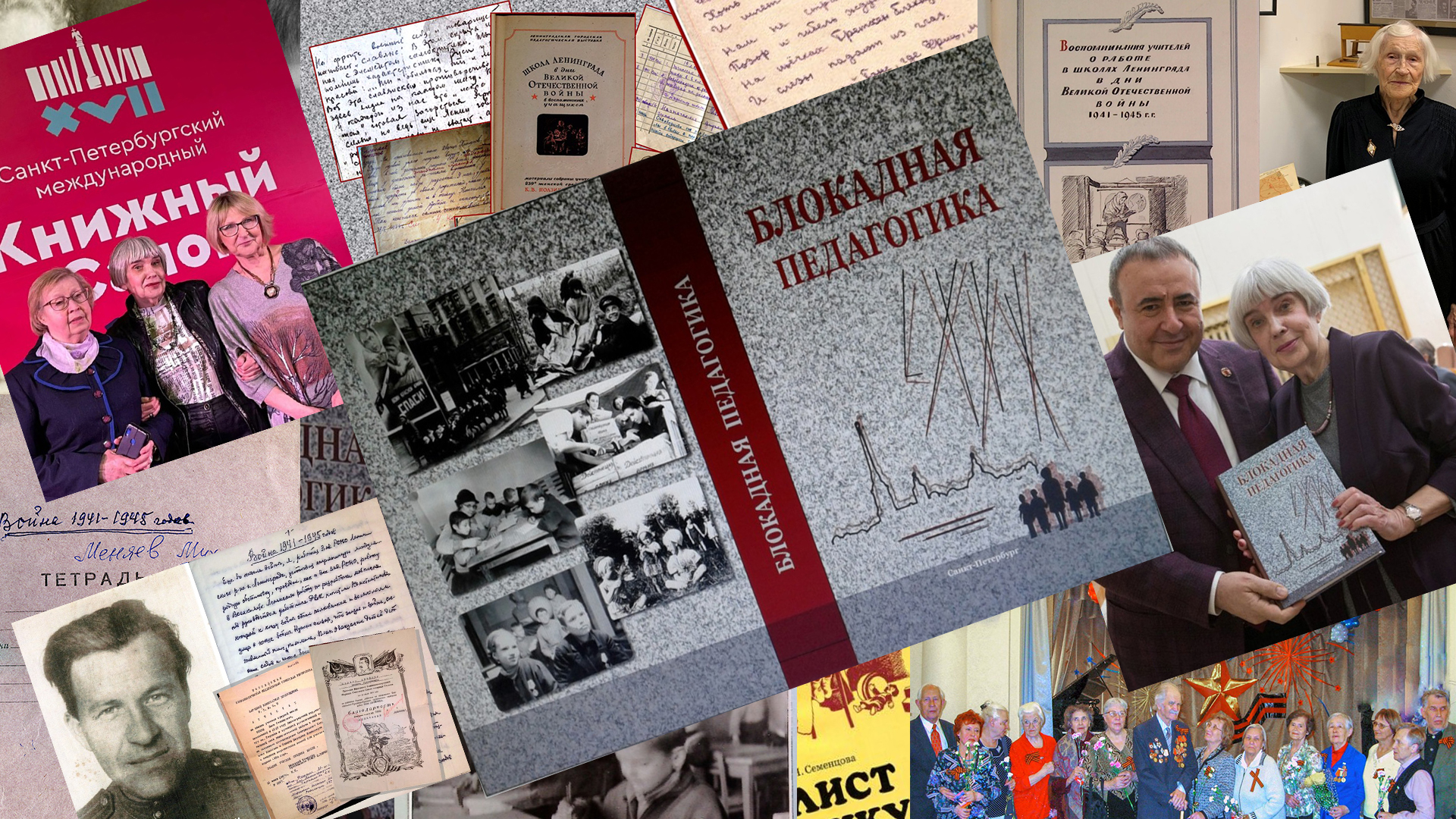 Онлайн-викторина «Блокада Ленинграда»