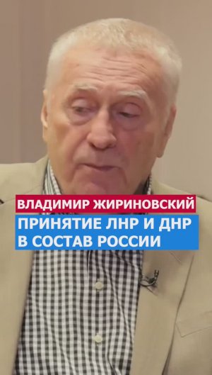 Жириновский Владимир Вольфович