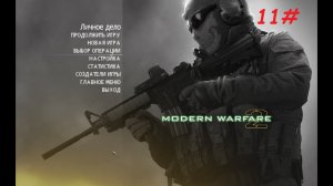 Modern Warfare 2