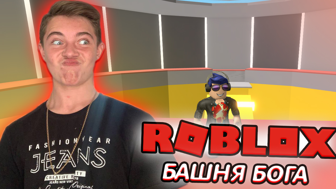 Roblox – смотреть онлайн все 1 видео от Roblox в хорошем качестве на RUTUBE