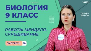 Биология 9 класс