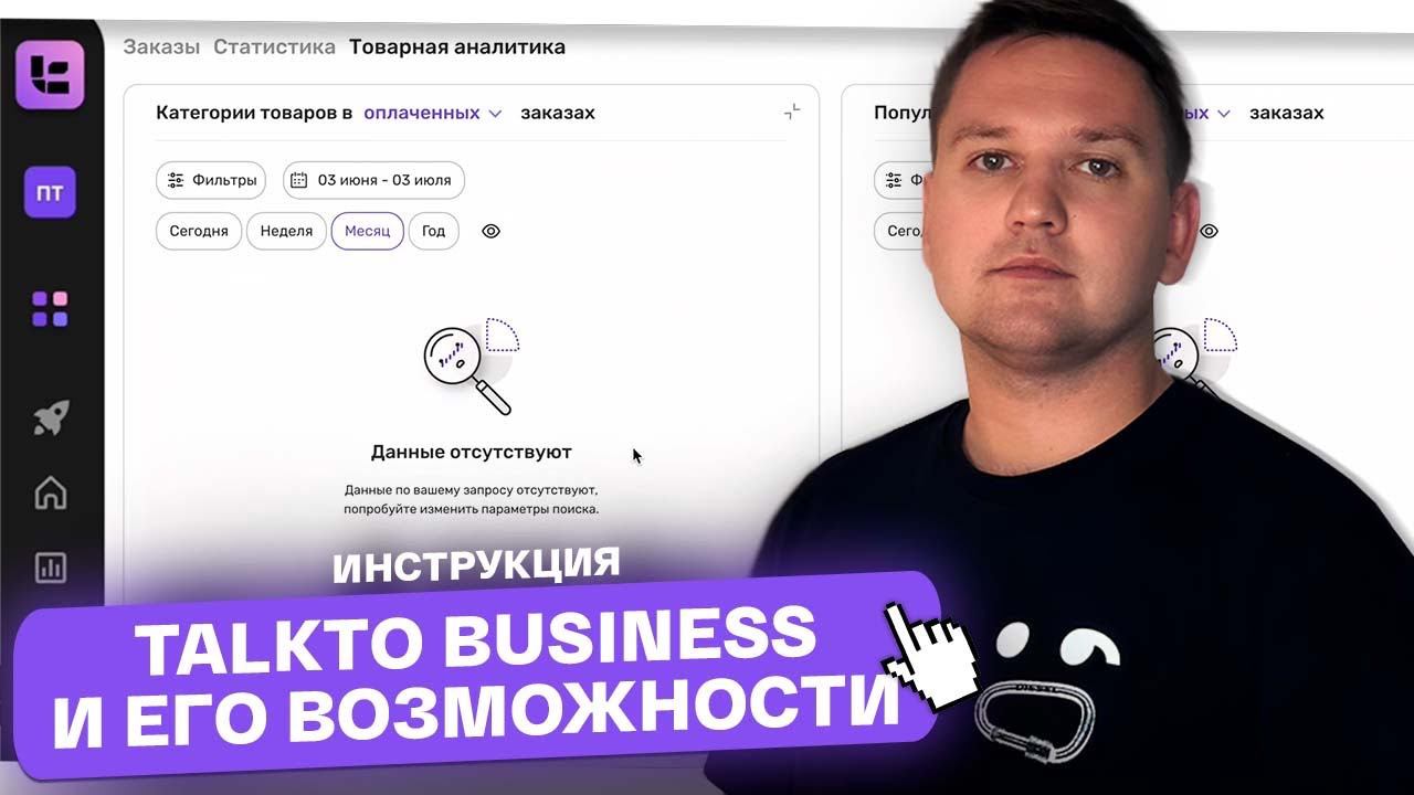 TALKTO ИНСТРУКЦИИ