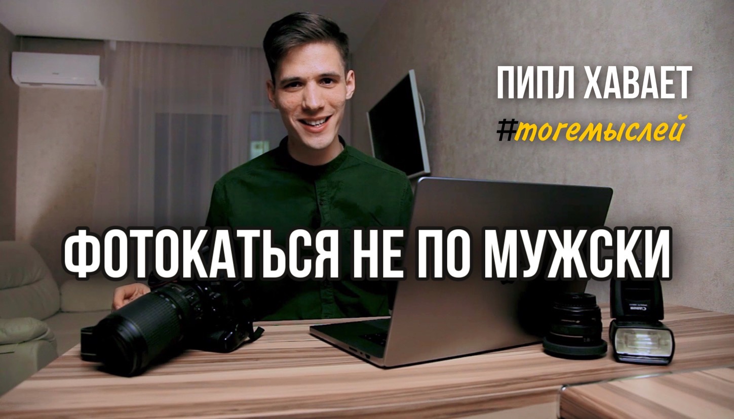 #moreмыслей