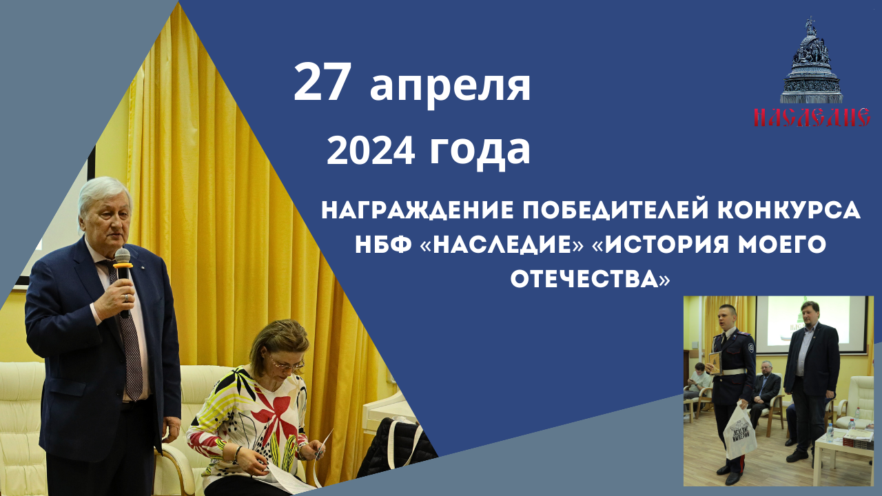 Конкурс сочинений «История моего Отечества» 2023/2024