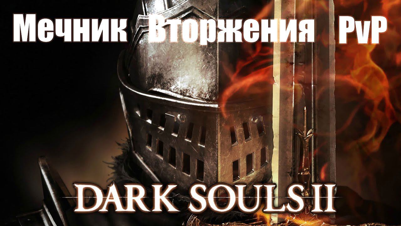 Dark Souls II