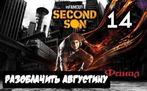 inFAMOUS: Второй сын