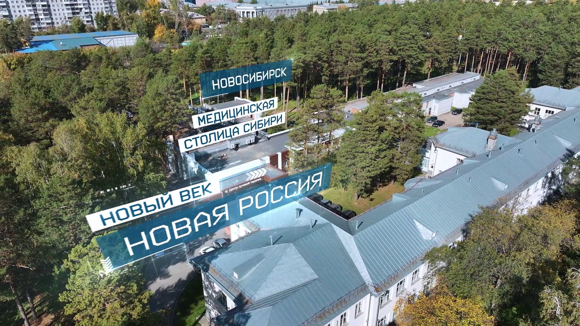 Новый век. Новая Россия. – смотреть онлайн все 30 видео от Новый век. Новая  Россия. в хорошем качестве на RUTUBE