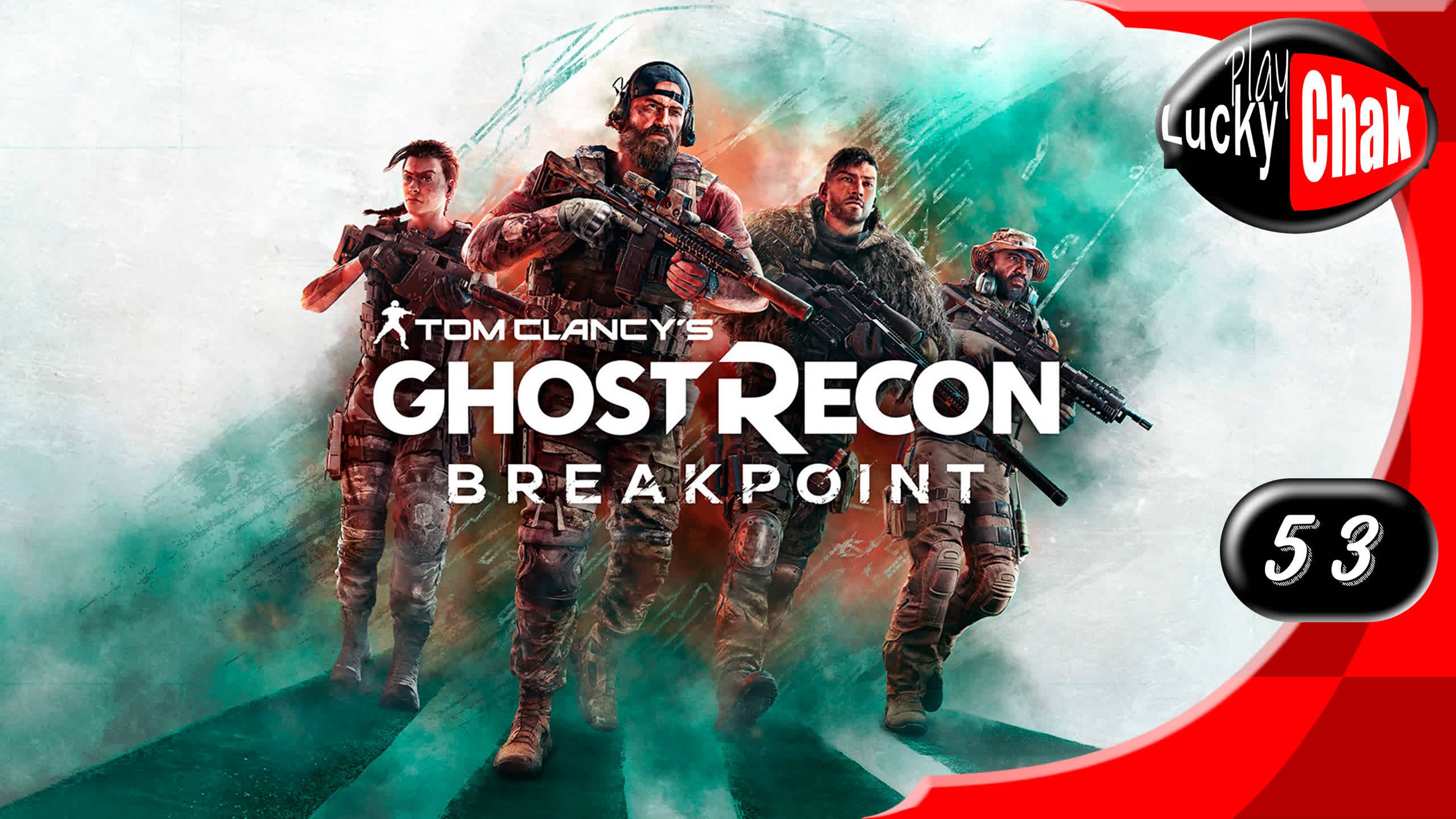 Tom Clancy′s Ghost Recon Breakpoint прохождение