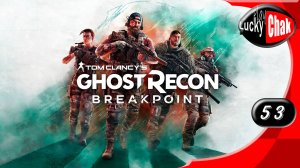 Tom Clancy′s Ghost Recon Breakpoint прохождение