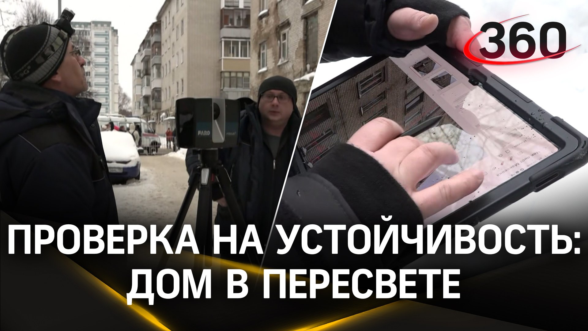 Последние новости о треснувшем доме в Пересвете – смотреть онлайн все 6  видео от Последние новости о треснувшем доме в Пересвете в хорошем качестве  на RUTUBE