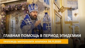 Обращения митрополита Илариона