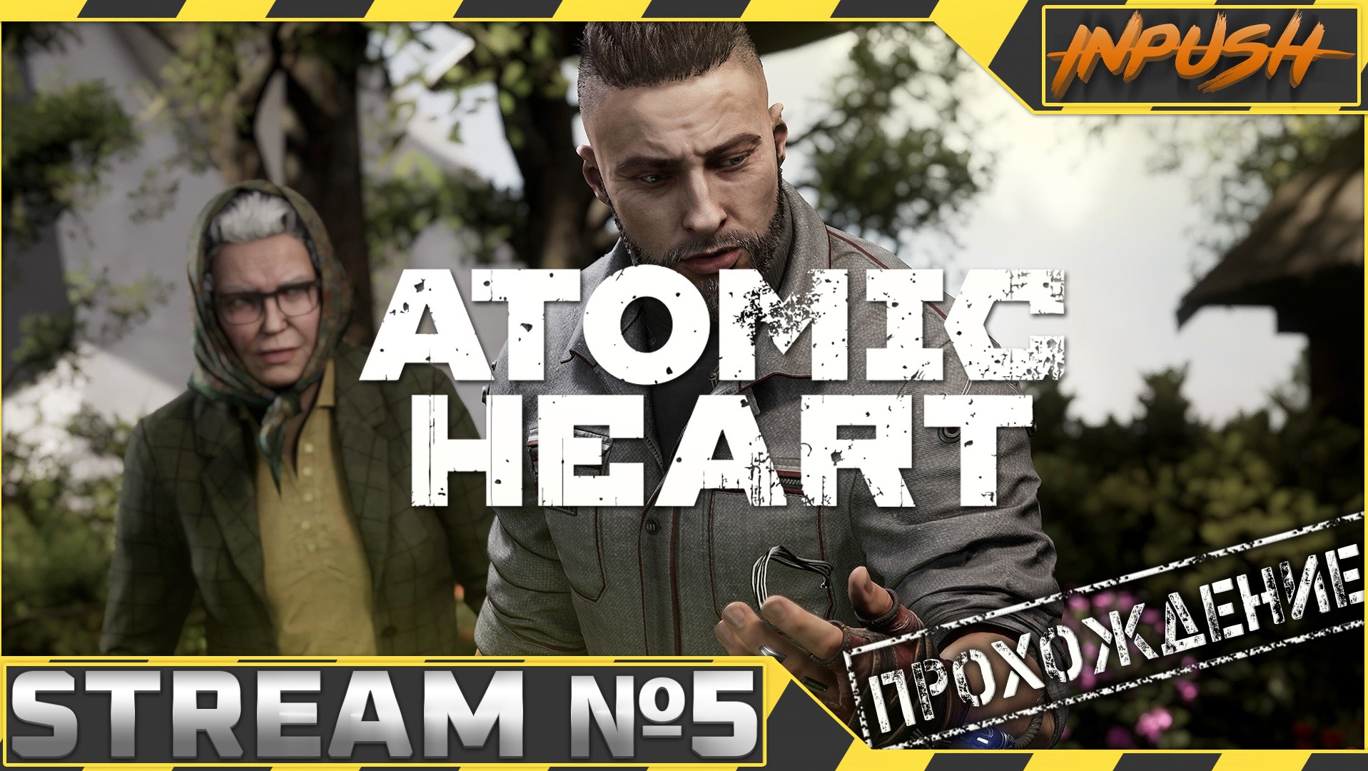 Atomic Heart на Армагедоне