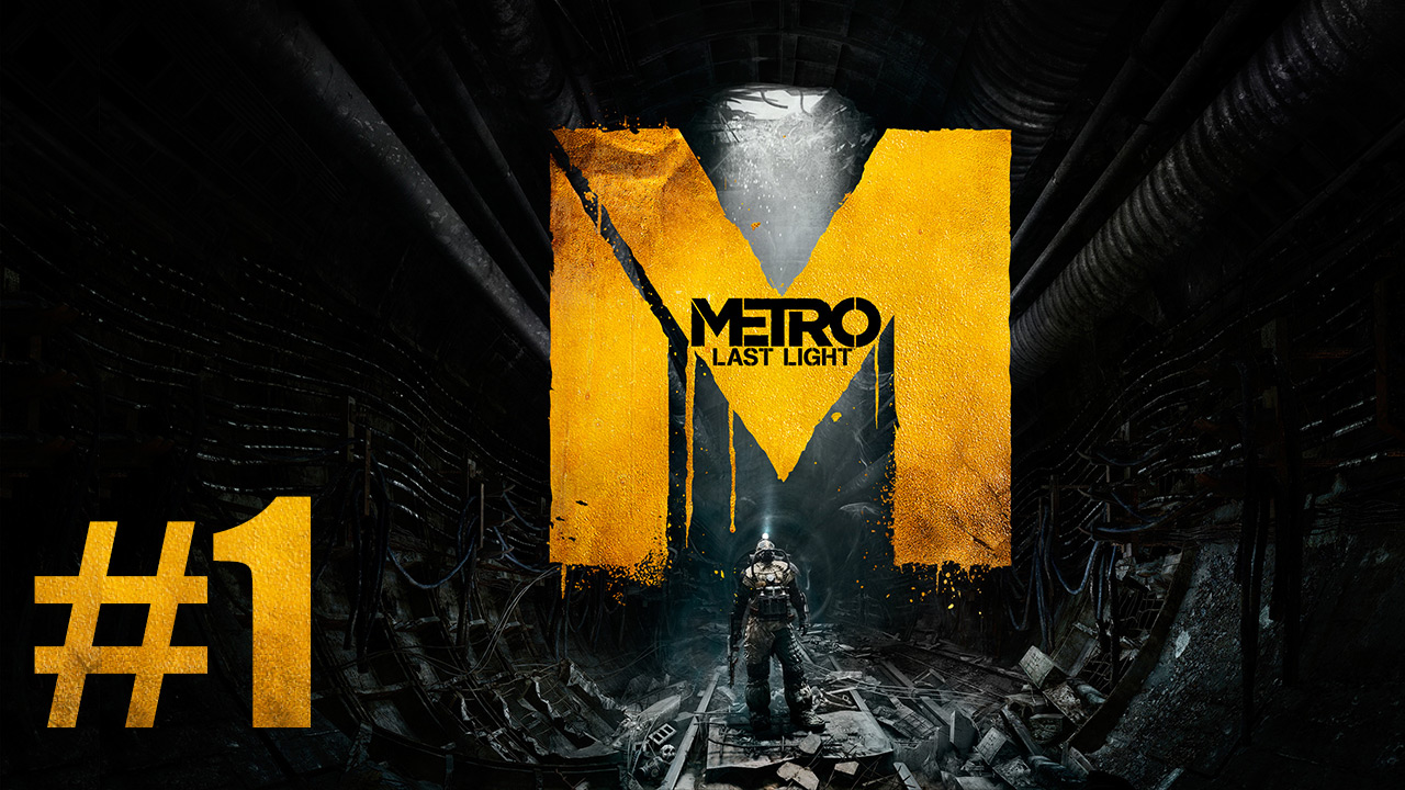 Metro: Last Light / Метро: Луч Надежды - Прохождение игры на русском | PC (2013 г.)