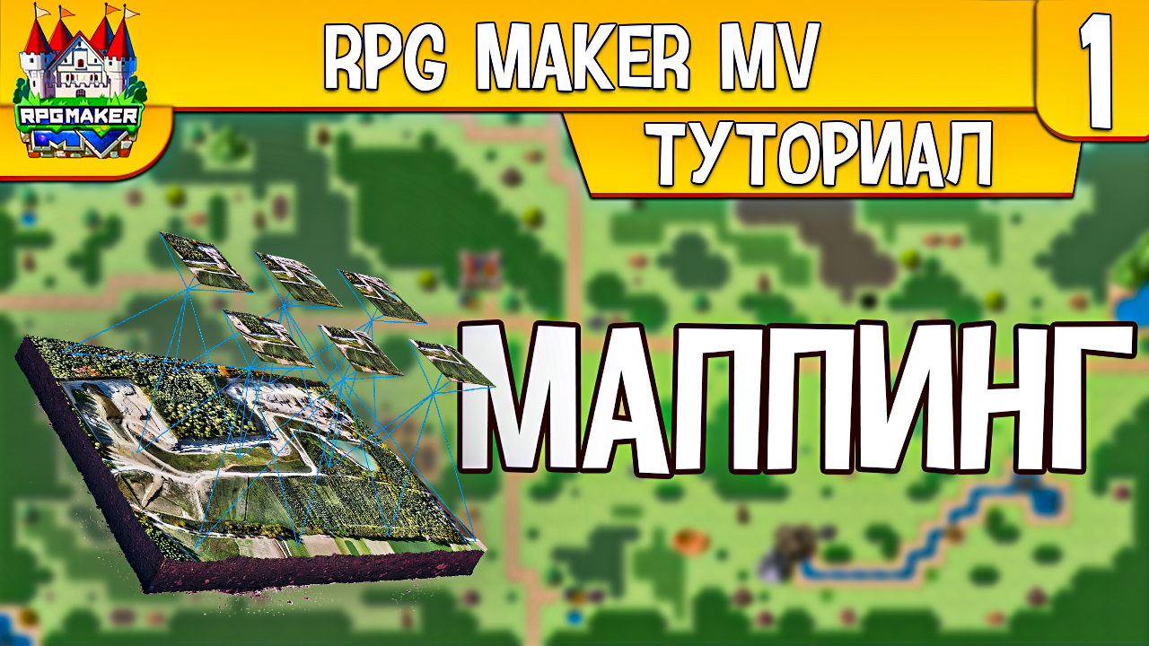 RPG MAKER MV – смотреть онлайн все 1 видео от RPG MAKER MV в хорошем  качестве на RUTUBE