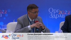 Конгресс ″Оргздрав-2022″