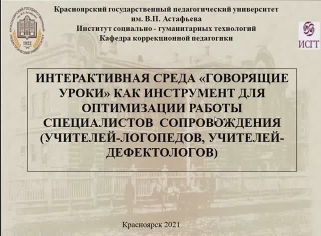 Интерактивная среда ГОВОРЯЩИЕ УРОКИ автор Мамаева Анастасия Викторовна