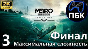 Metro Exodus