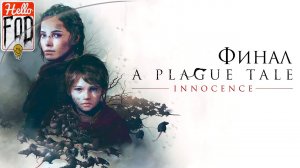 A Plague Tale Innocence