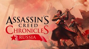 ASSASSIN′S CREED CHRONICLES