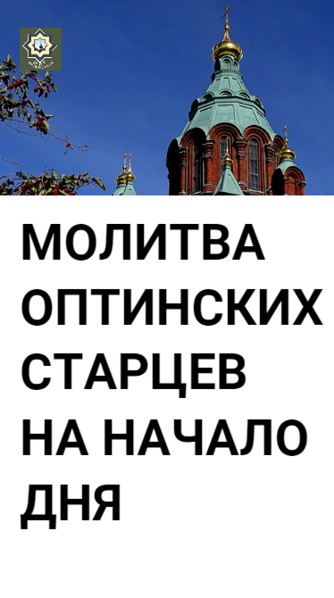 Молитвослов православный