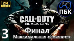 Call of Duty: Black Ops