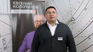 Евгений Колотилов отзывы о тренингах и тренере