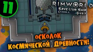 ИМПЕРСКИЙ ИЗГНАННИК Прохождение Rimworld на русском