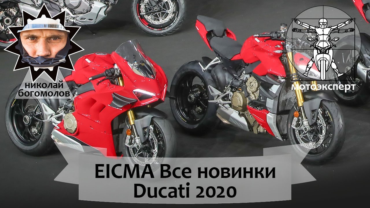 Самый мощный нейкед Streetfighter V4 и другие новинки Ducati на выставке EICMA 2019