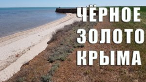 Северный Крым