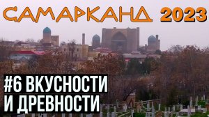 Города Узбекистана: Самарканд, Бухара, Хива и окрестности