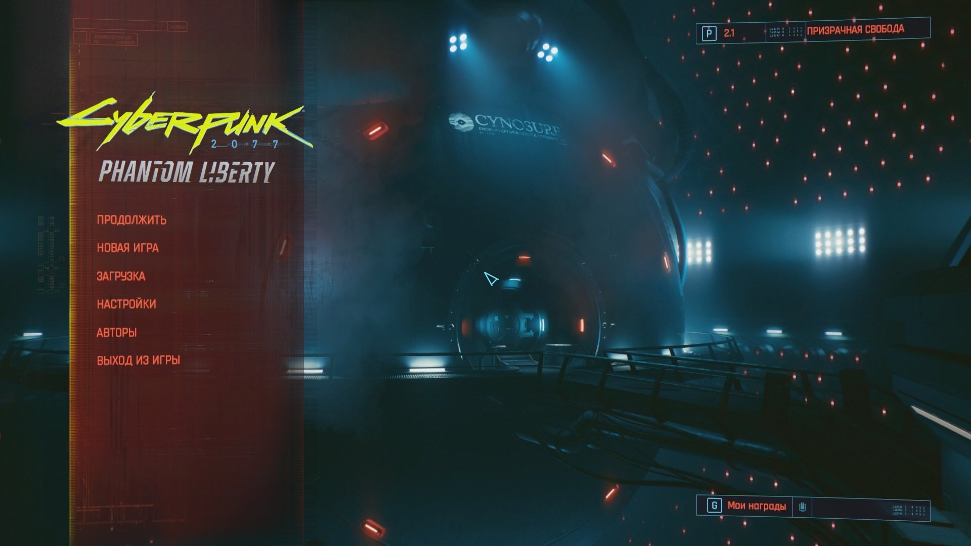 Cyberpunk 2077 Phantom Liberty
