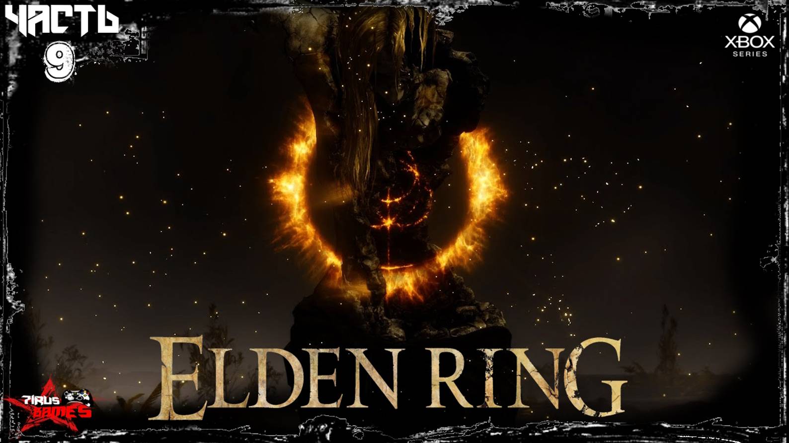 Elden Ring