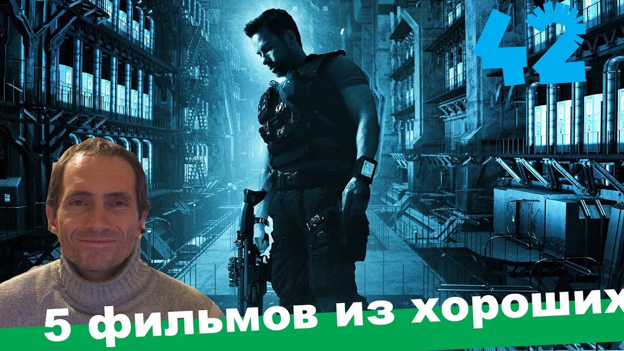 Хорошие фильмы 42