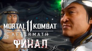 Mortal Kombat 11 + DLC