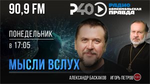 Радио ″Рыбинск-40″. Мысли вслух