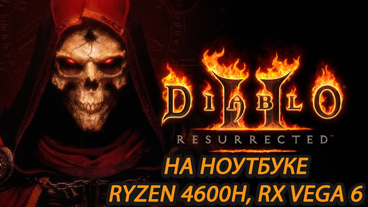 Diablo II: Resurrected