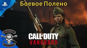 Call of Duty [VANGUARD]