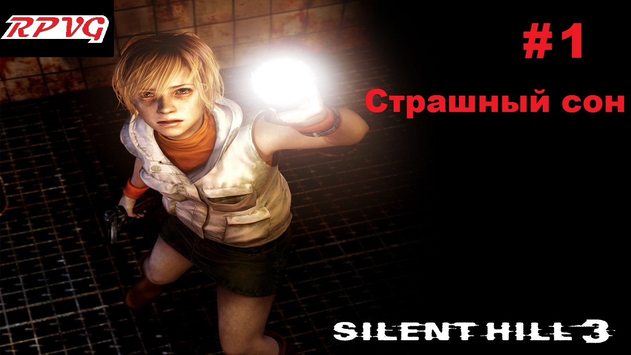 Прохождение SILENT HILL 3 – смотреть онлайн все 16 видео от Прохождение  SILENT HILL 3 в хорошем качестве на RUTUBE