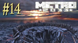 Metro 2033