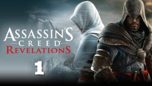 Assassin′s Creed Revelations