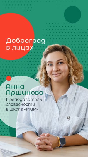 Доброград в лицах