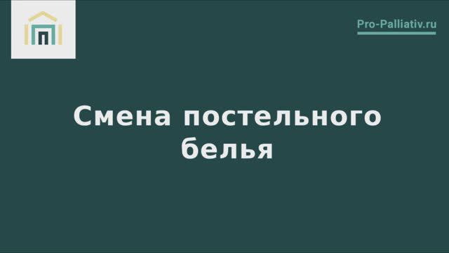 Видео: как правильно ухаживать за больным