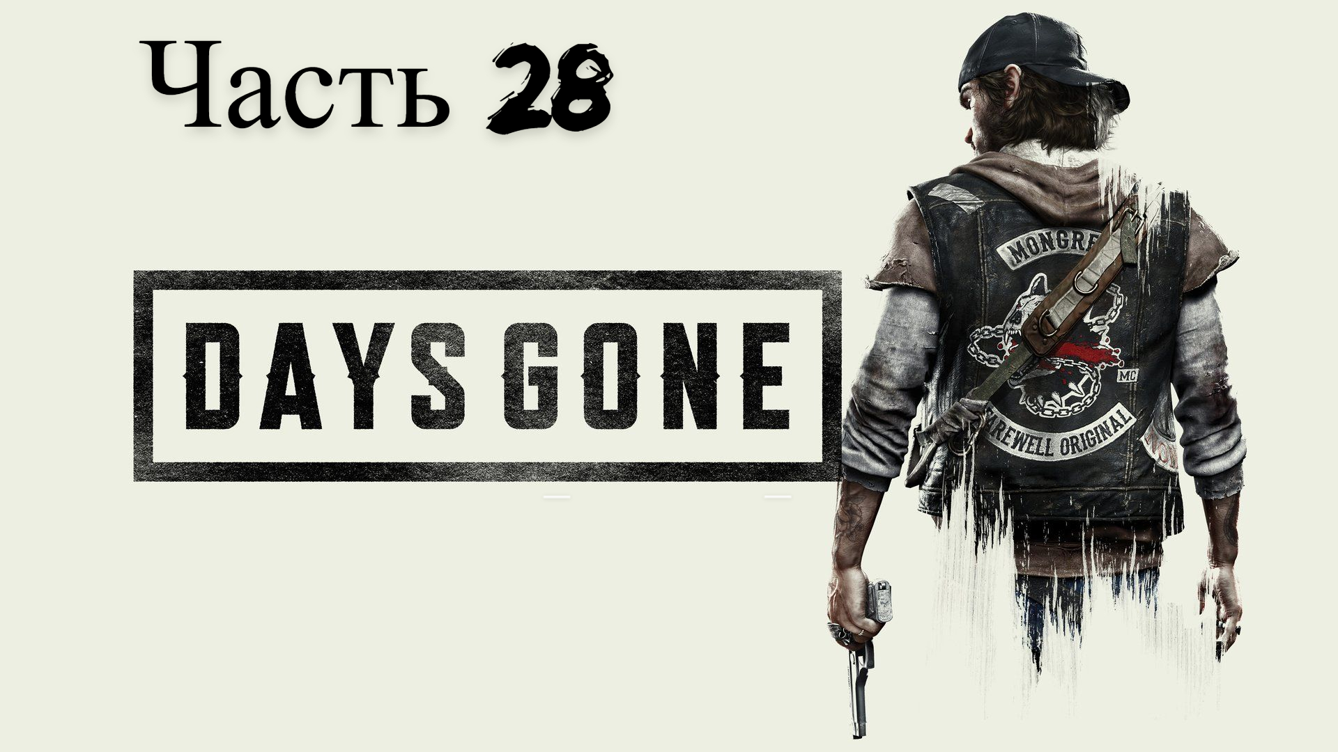 Days Gone