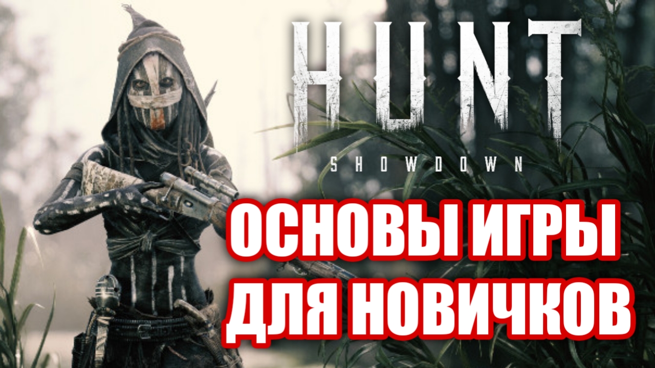 Hunt Showdown